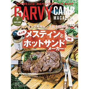 【メディア掲載】「GARVY CAMP MAGAZINE」10月号に掲載されました - リス公式オンラインショップ
