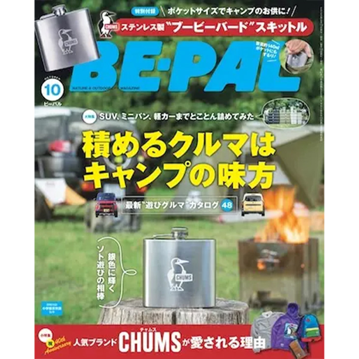 【メディア掲載】「BE-PAL」2023年10月号に掲載されました - リス公式オンラインショップ