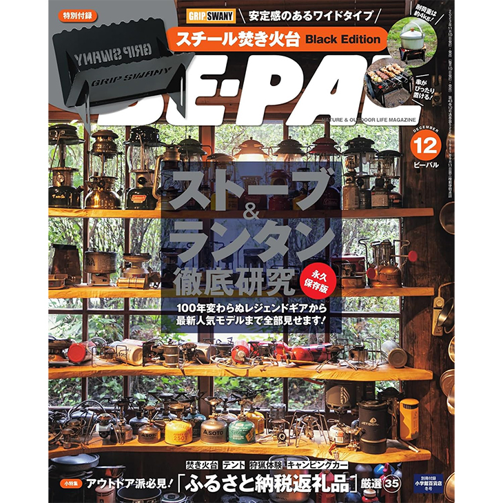 【メディア掲載】BE-PAL 2023年12月号に掲載されました - リス公式オンラインショップ